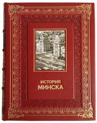 Книга История Минска. Купить раритет. Букинистический салон Ретро книги