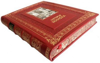 Книга История Минска. Купить раритет. Букинистический салон Ретро книги